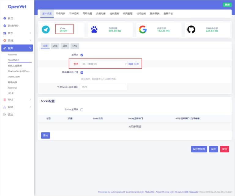 2025最新OpenWrt插件PassWall2使用教程快速入门篇