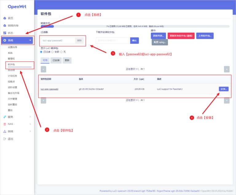 2025最新OpenWrt插件PassWall2安装教程 - PassWall2